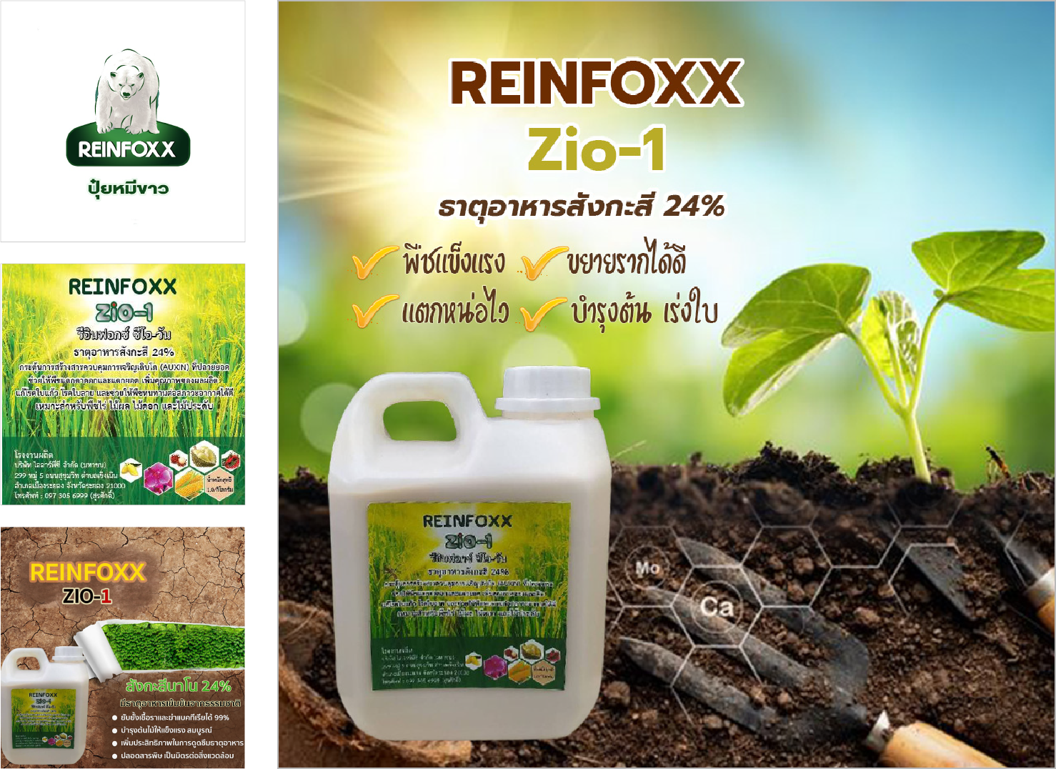 นาโนซิงค์ออกไซด์เพื่อการเกษตร – IRPC INNOVATION CENTER